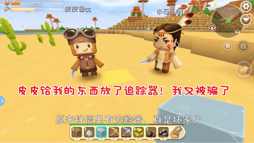 迷你世界故事06:皮皮在铁镐了藏了追踪器!我的金子又全被骗了