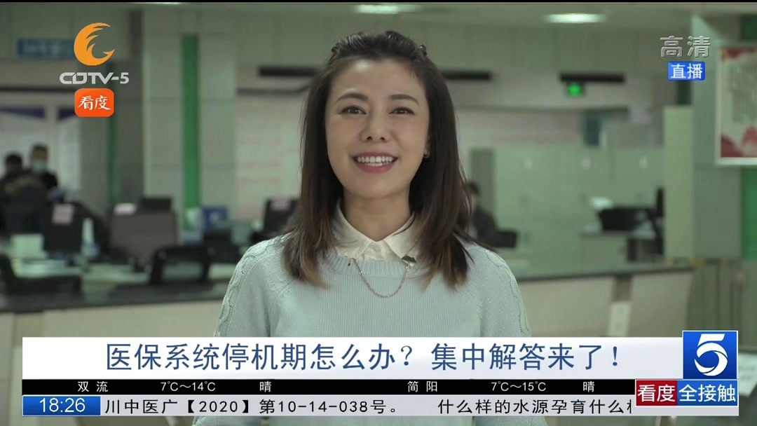   医保系统停机期怎么办? 集中解答来了!