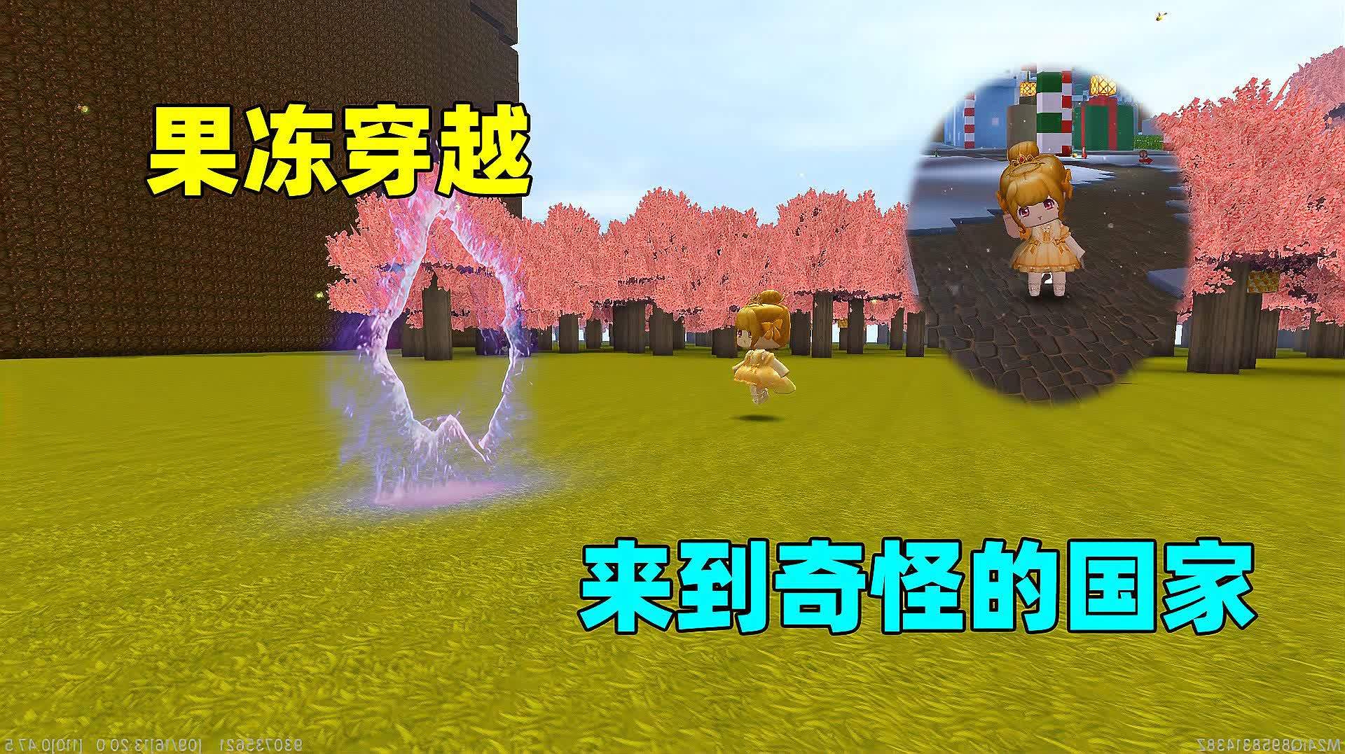 迷你世界:果冻穿越到奇怪的国度,竟然没有白天,还差点冻死