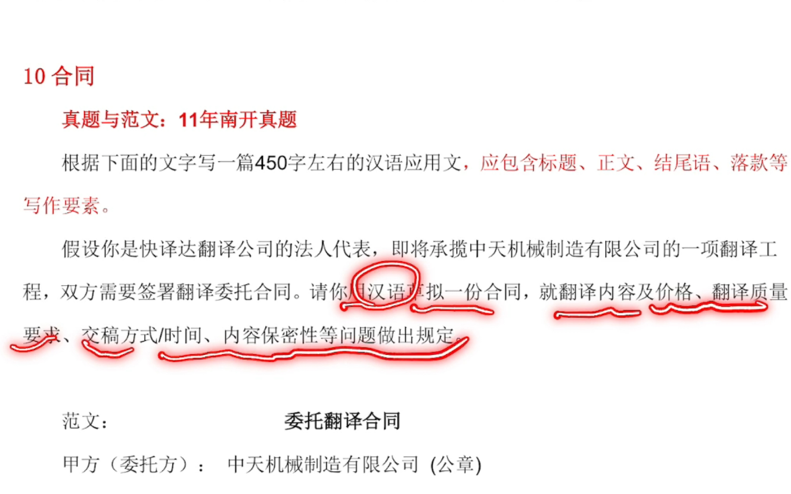 翻硕百科 应用文写作模板及格式4