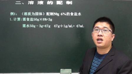 【10元包月看】第27讲溶质的质量分数2于箱老师精品课程之初三化学