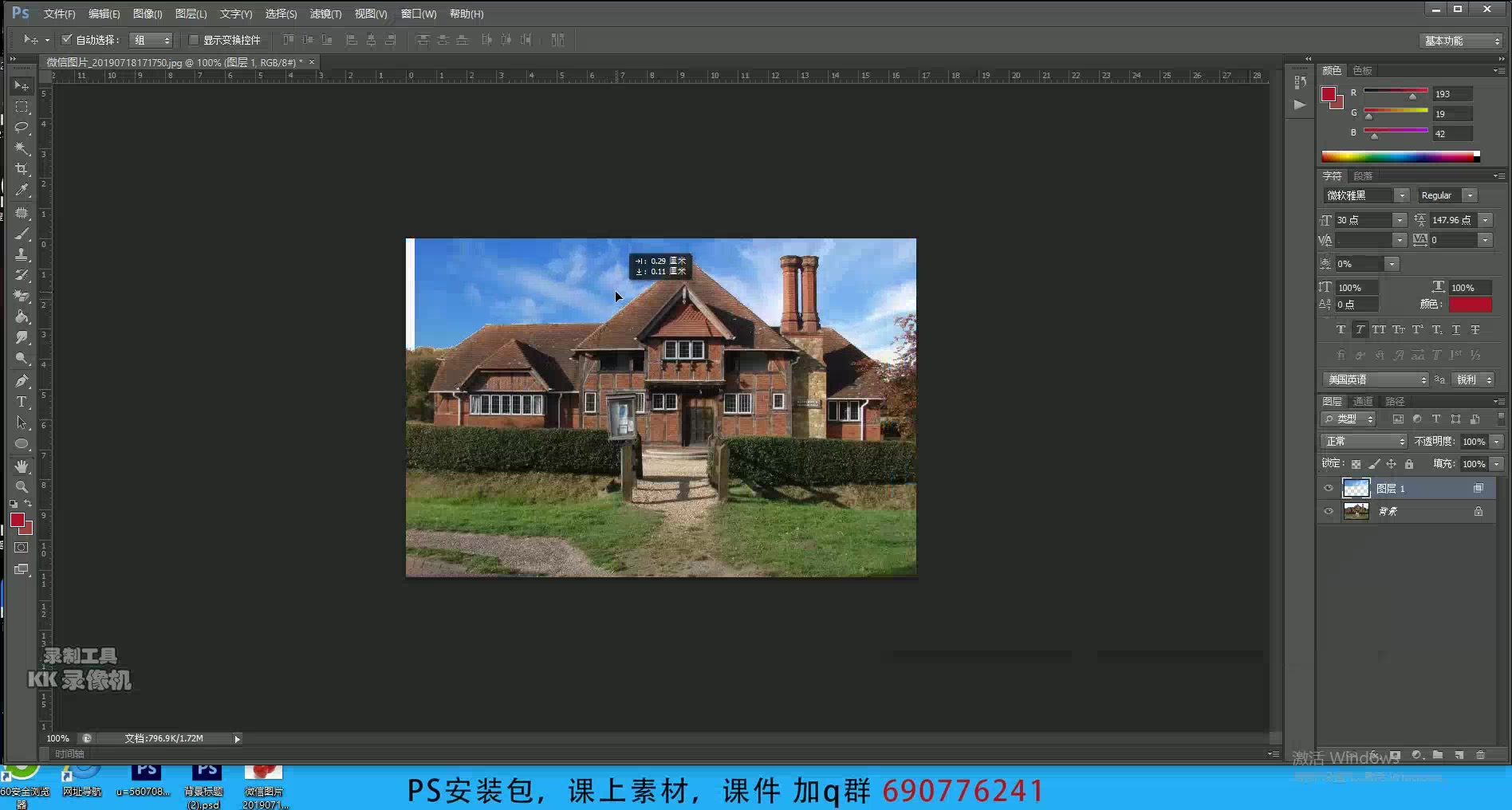 ...ps快速调整背景颜色不用剪切蒙版--初学新手入门0零基础怎么做操作...