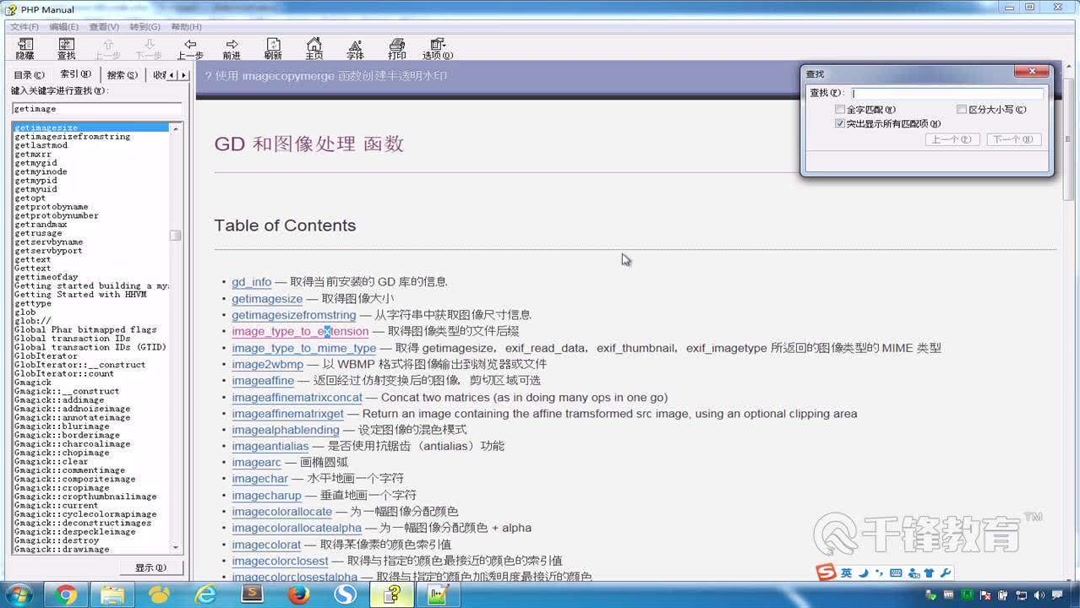 千锋php教程:48十五、封装验证码函数下