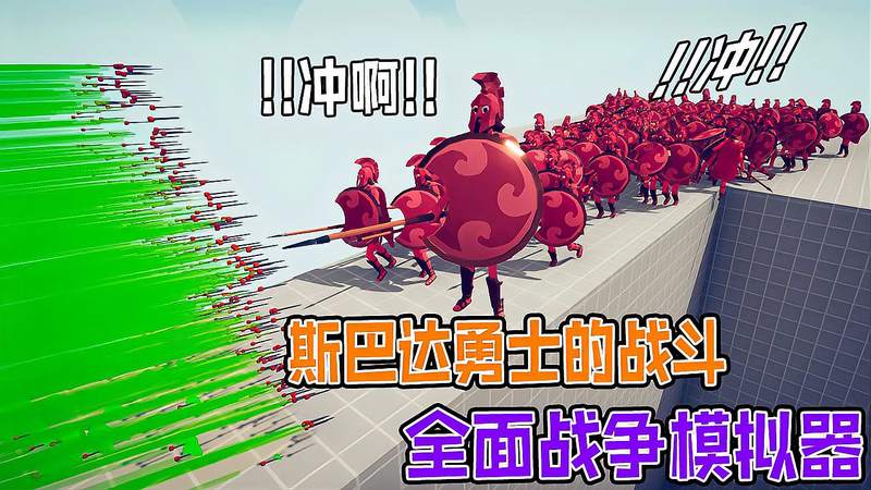 全面战争模拟器:各种族首领vs100个斯巴达勇士,以一敌百的战斗