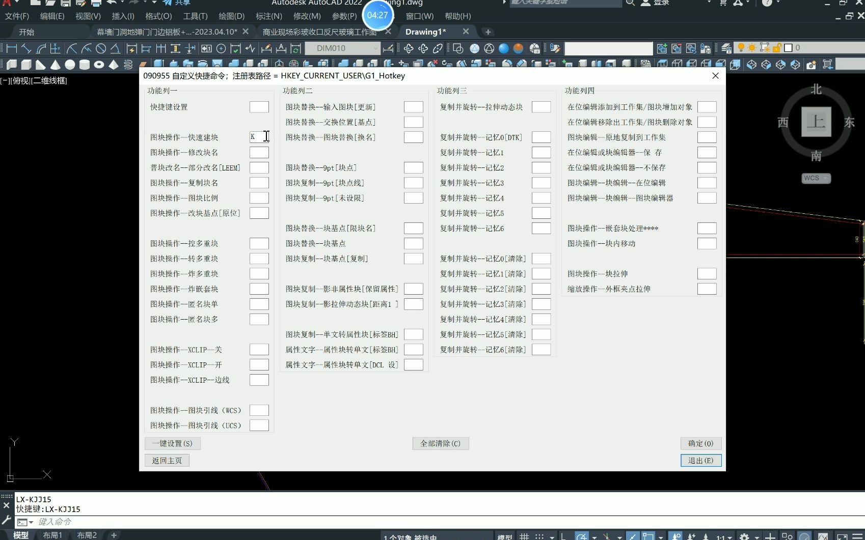幕墙 CAD G1插件演示