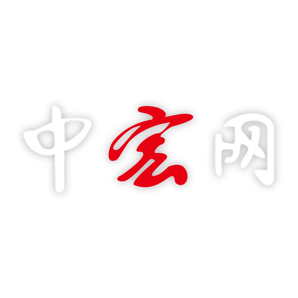 中宏网新闻 
