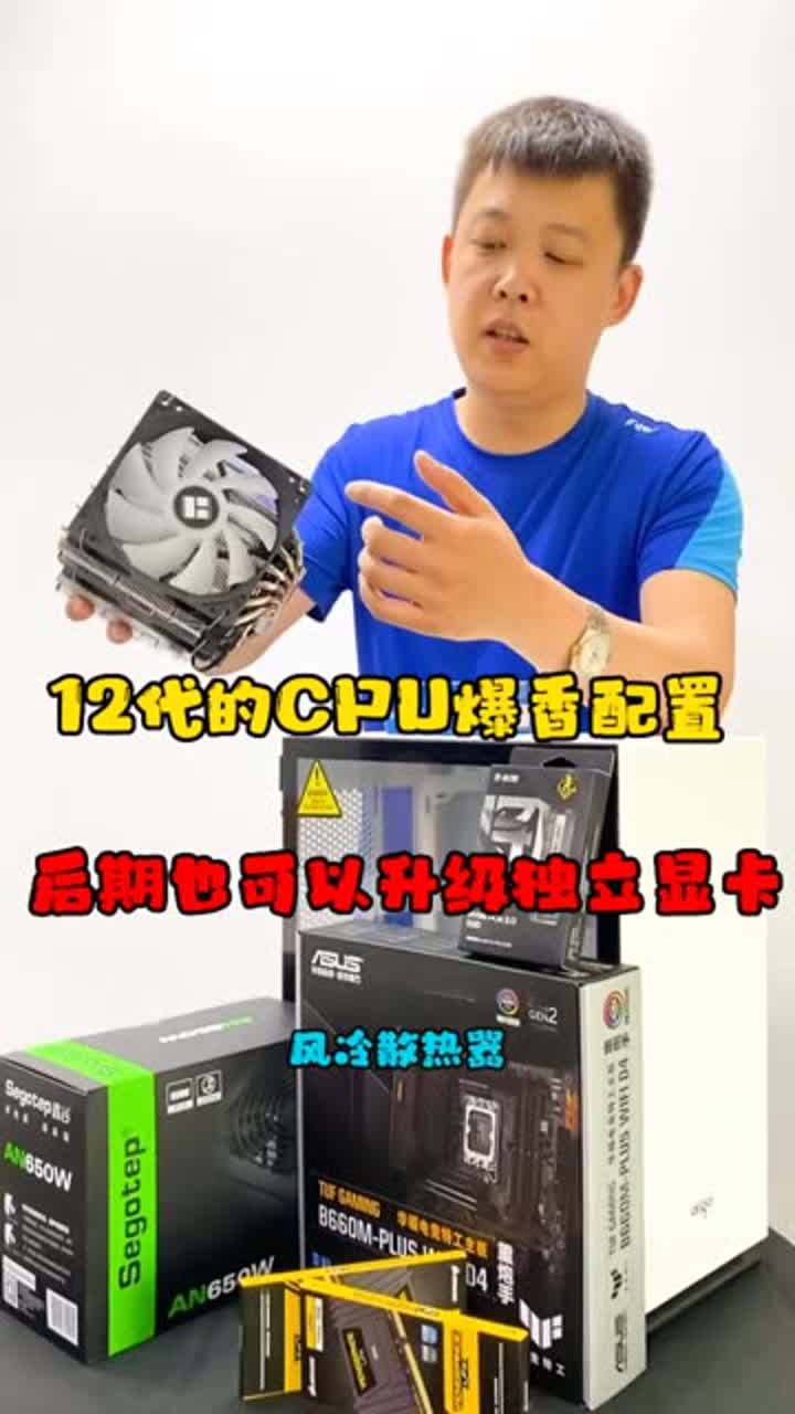 12代电脑配置如何选择CPU,给大家推荐爆香电脑配置