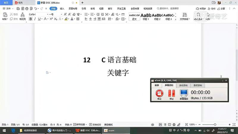 12 C语言基础之关键字