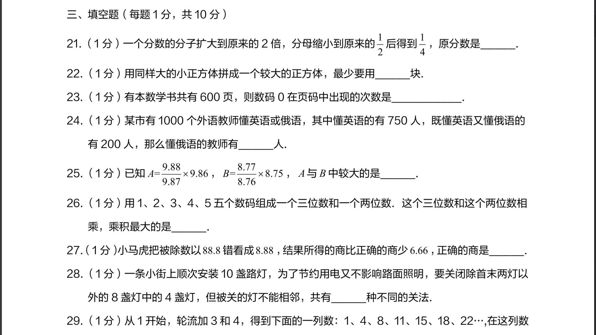 名校小升初数学考试卷(1):填空题部分