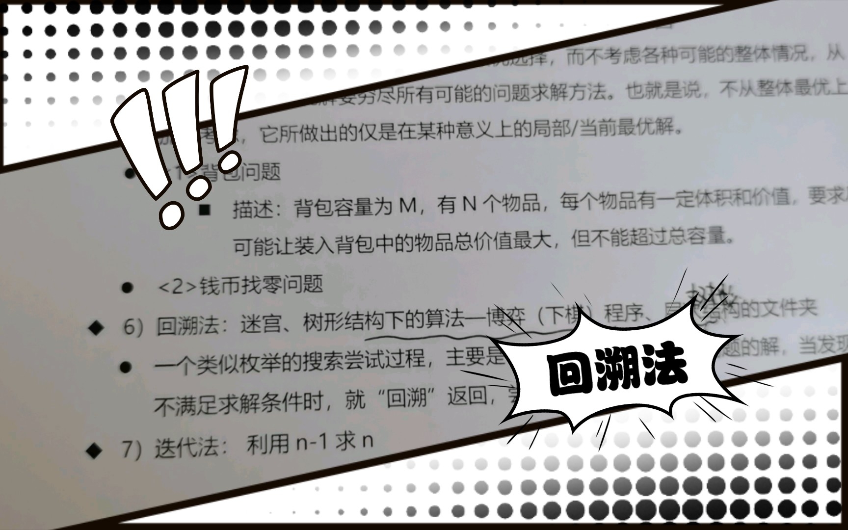 基础算法三:回溯法