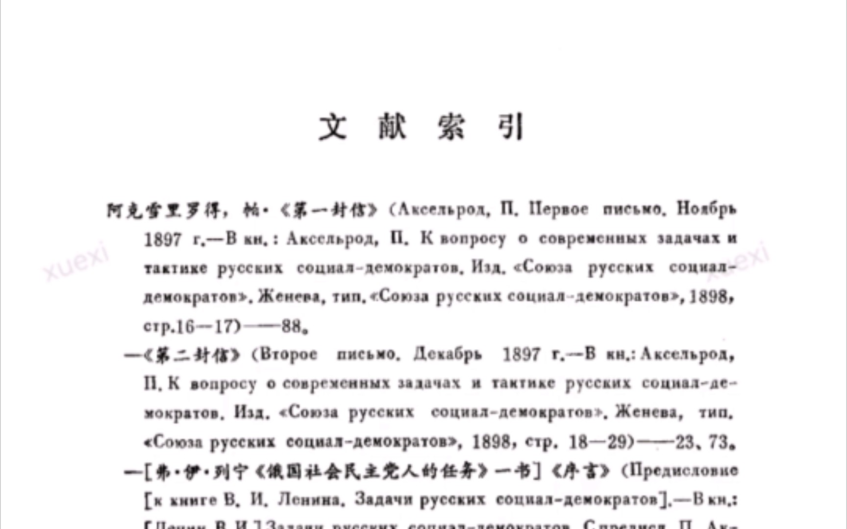 《列宁全集》(6)文献索引