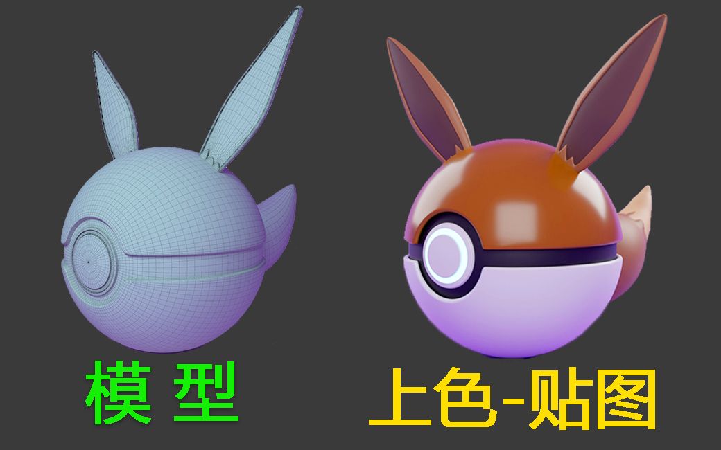 【3dmax建模教程】游戏场景道具-宝可梦精灵球-次世代游戏建模教学