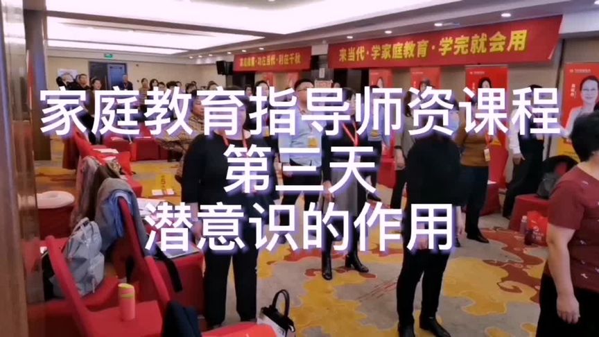 家庭教育指导师资课程落地实操#家庭教育