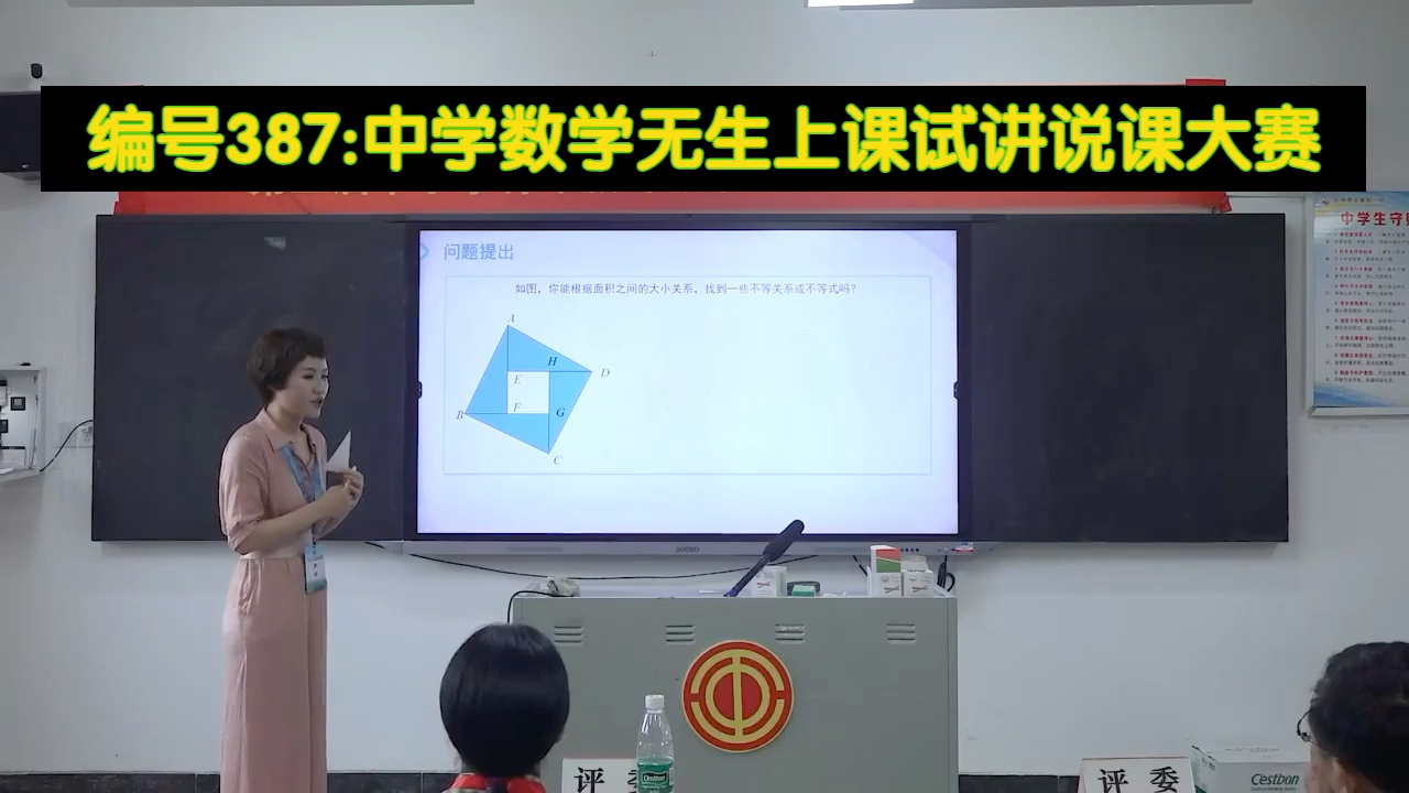 编号387:中学数学无生上课试讲说课大赛,教师招聘面试和比赛必备精品