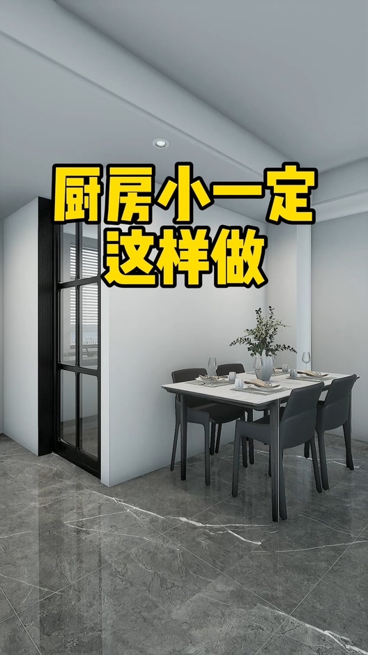厨房小这样做,干净整洁,完美布局家装装修装修设计厨房