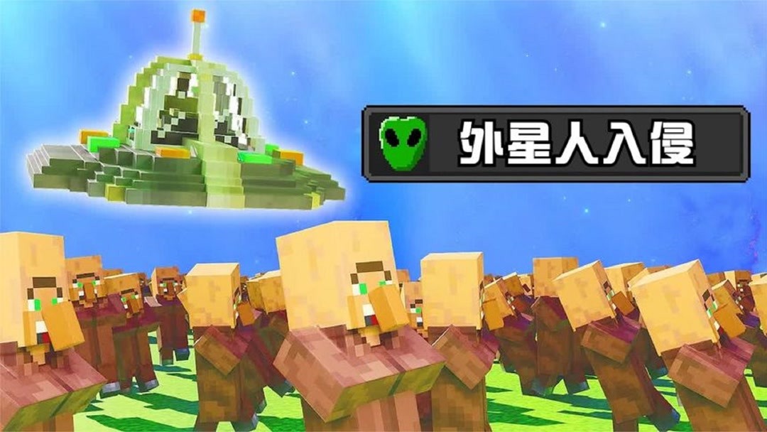 我的世界:外星文明入侵100万村民模拟实验