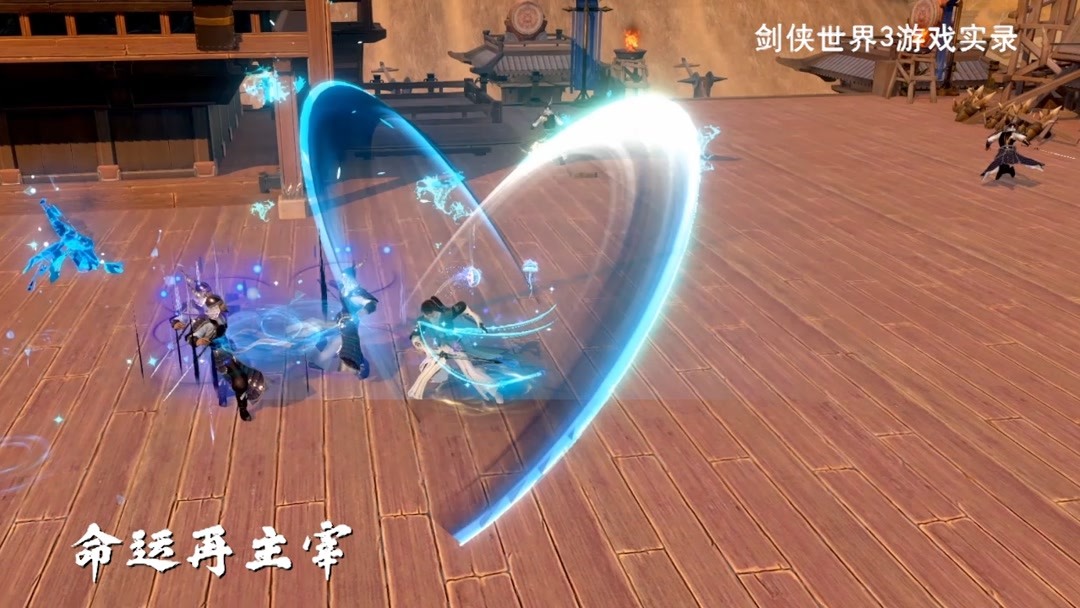 《剑侠世界3》碧水长歌,剑心空明