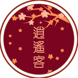 陌上逍遥客 