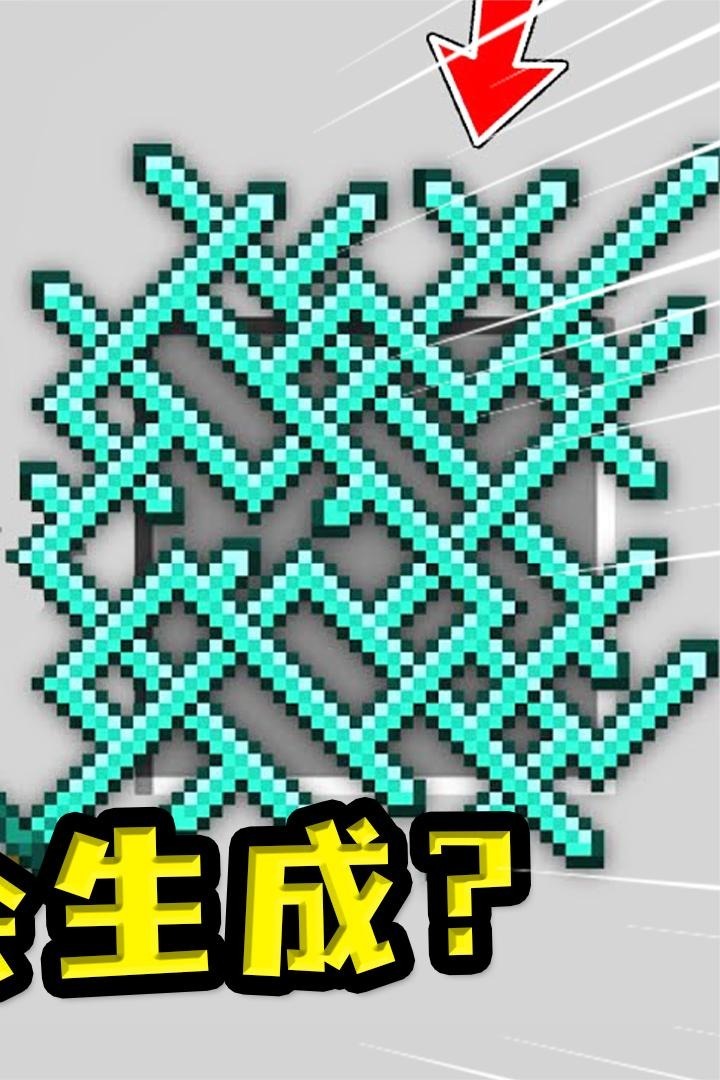 我的世界:当MC玩家用模组,画了一把药水剑,会发生什么?
