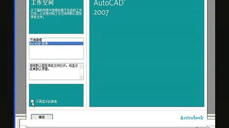 D118-AutoCAD_2007-1-1软件和界面简介