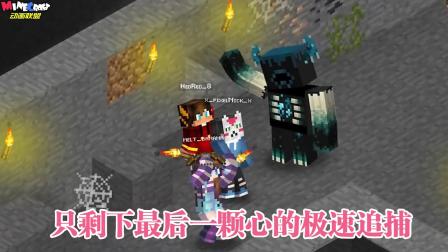 我的世界:动画版极速追捕,只剩下最后1颗心,是否能成功爆关?