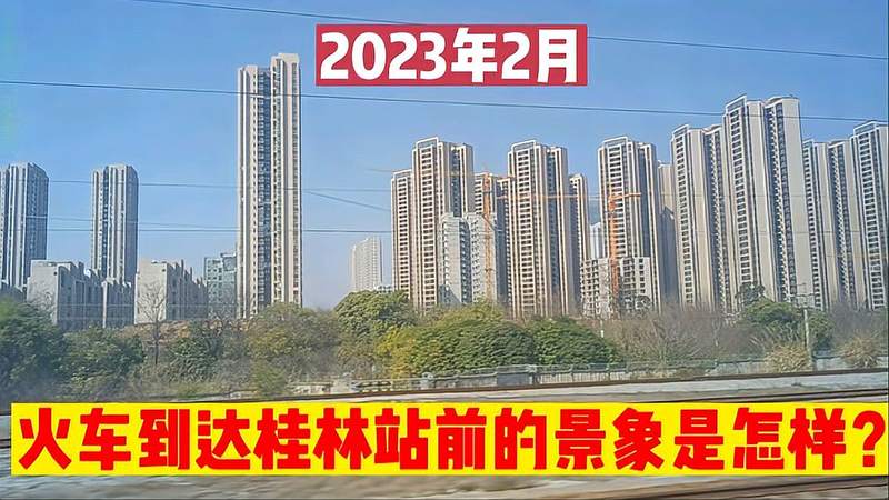 2023年2月,火车到达桂林站前的景象是怎样?