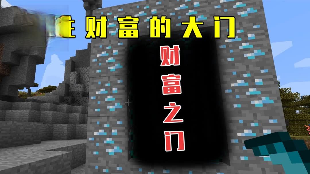 我的世界Mod:创造出一个神秘的传送门,进去以后就再也不想出来