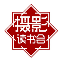摄影读书会 