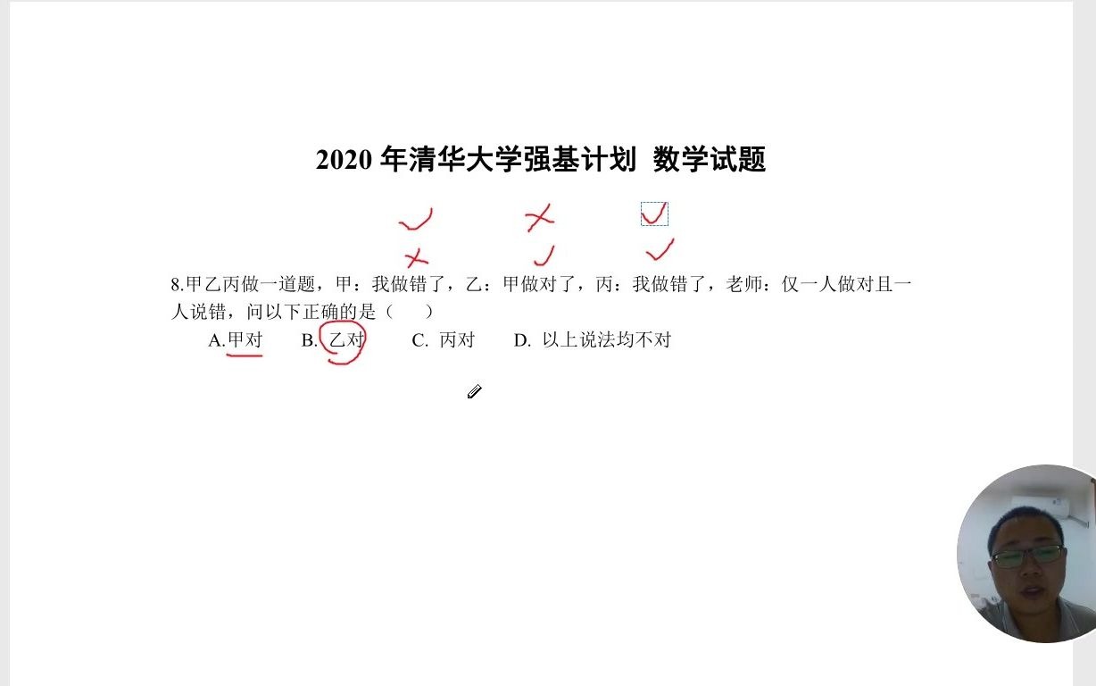 2020清华强基计划 逻辑推理 小学生都会做