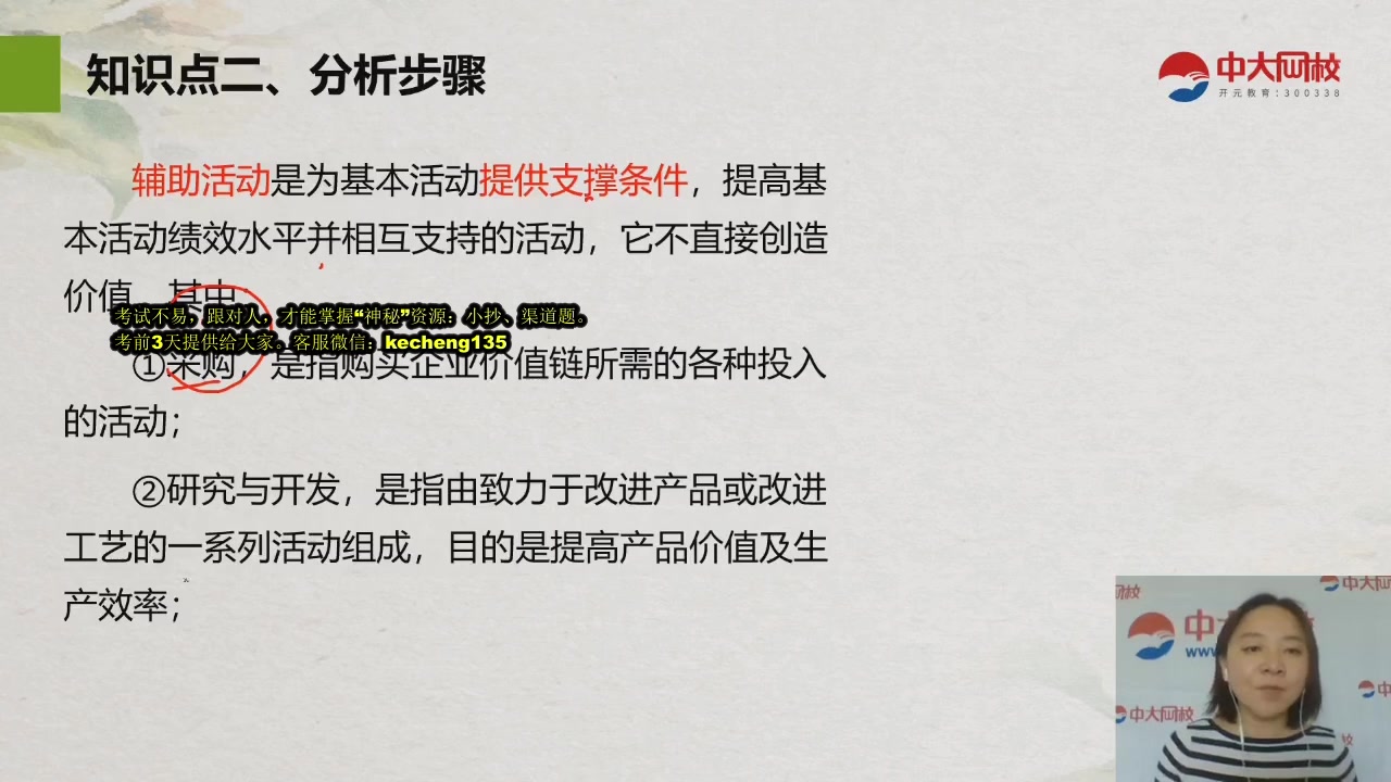 【稳过班】2021咨询工程师实务张洁涵25.第四章第三节价值链分析