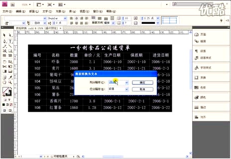 InDesign.CS4.自学教程9.3 表格与文本的相互转换