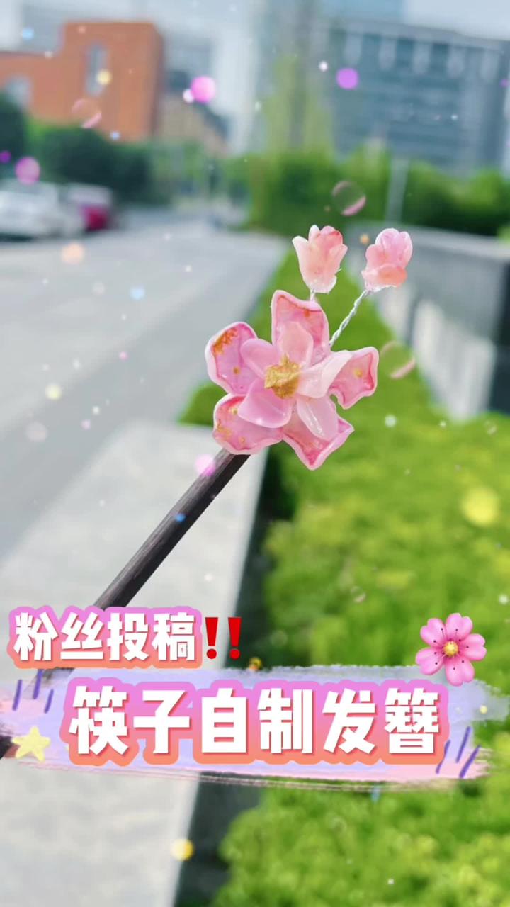 ✨一次性筷子也能做发簪!让你的老姐妹给你做!#手工diy #我的手工...