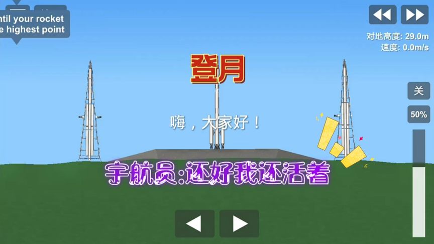 航天模拟器:带宇航员去月球,并成功返回(吧)!