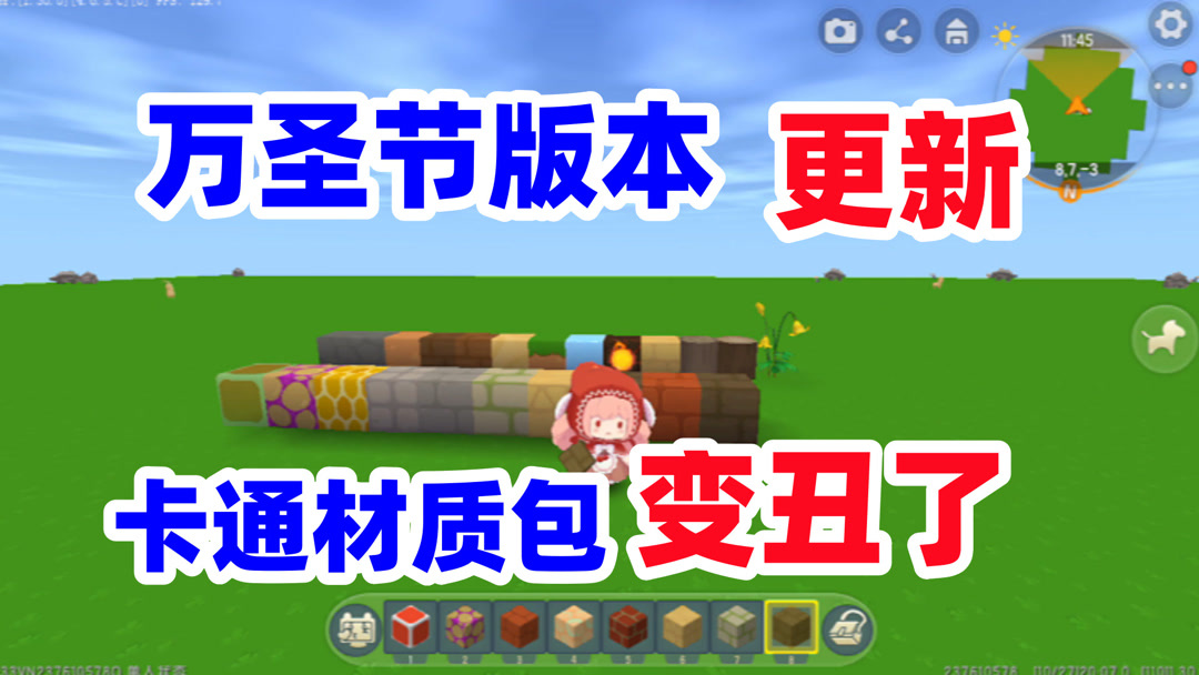 迷你世界:卡通材质包变丑,创造模式选不了地形,皮肤背景也变了