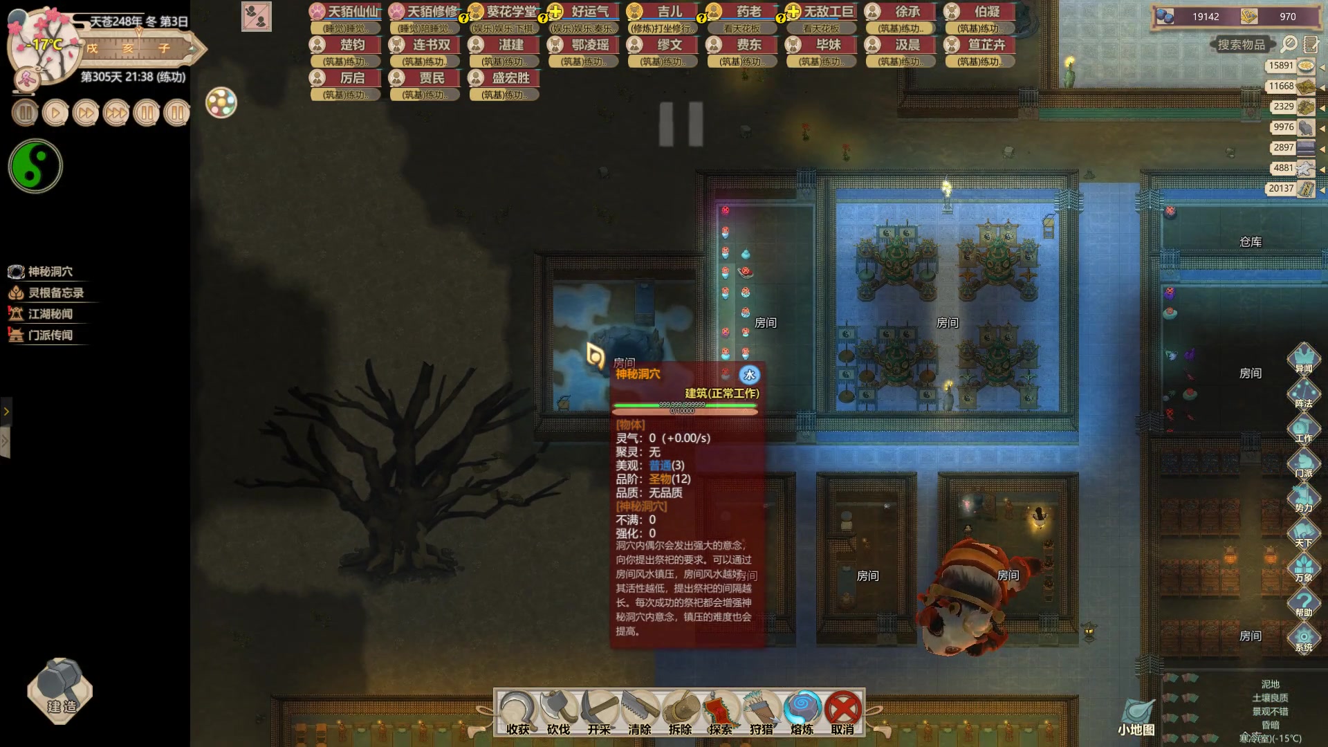 修仙模拟器-流程档-第三十章