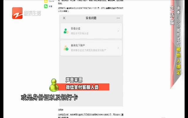 速查!小心微信支付被他人绑定
