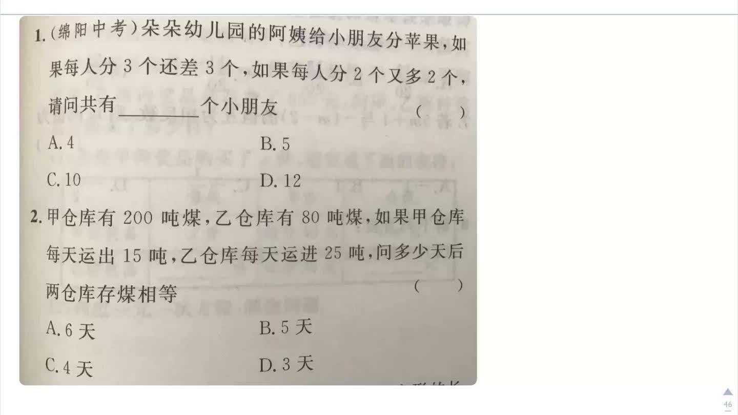 初一数学,名校69页1-2题,同一个量用两个式子表示,这样做超快