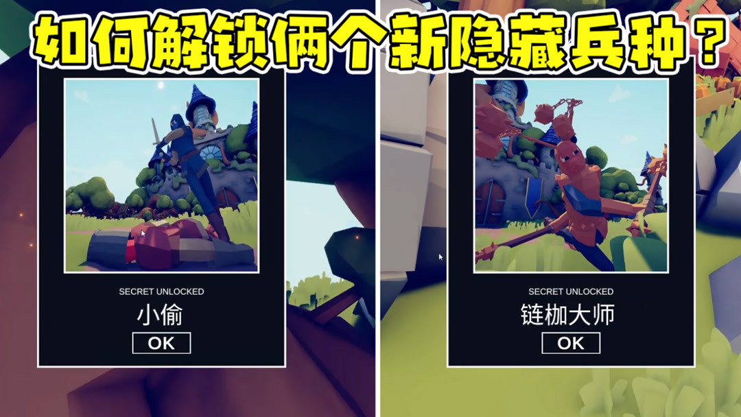 全面战争模拟器:如何解锁隐藏兵种【小偷】和【链枷大师】