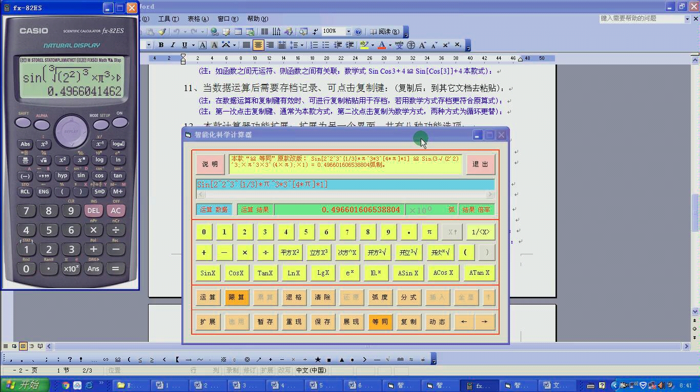 新型智能化计算器2