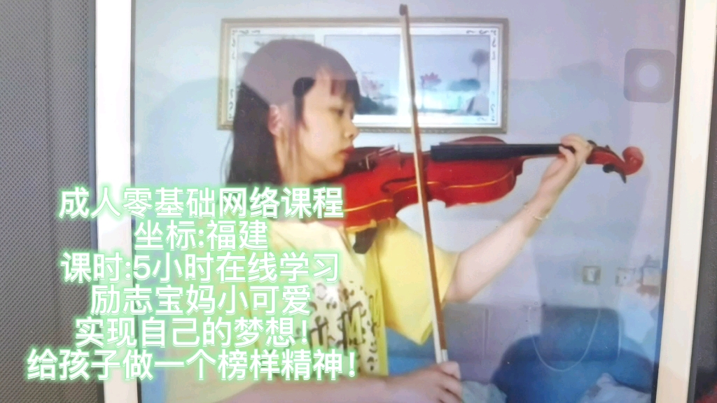 成人零基础网络课程坐标:福建课时:5小时在线学习励志宝妈小可爱实现...