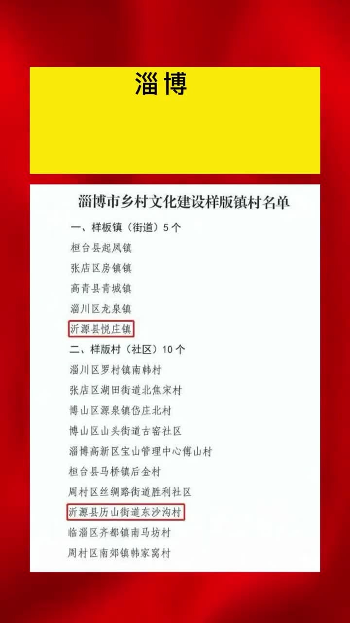 乡村文化建设样板镇村名单公布