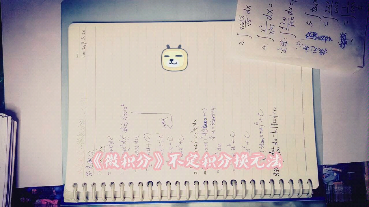 [大学数学]《微积分》《数学分析》不定积分换元法例2
