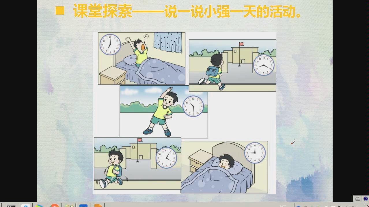 西师版数学二年级下册-时分秒-练习课