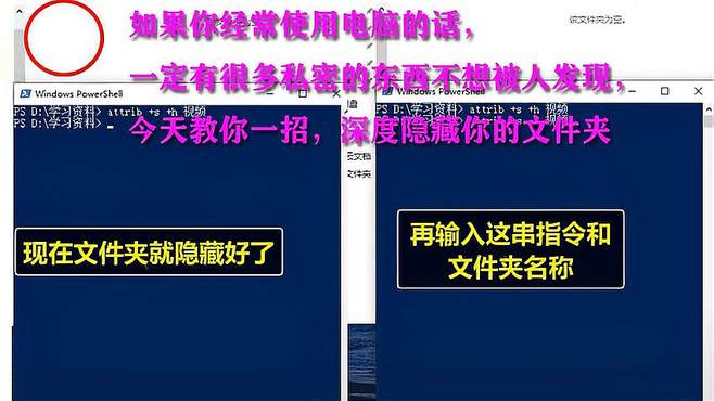 你有很多私密的东西不想被人发现,教你一招,深度隐藏你的文件夹