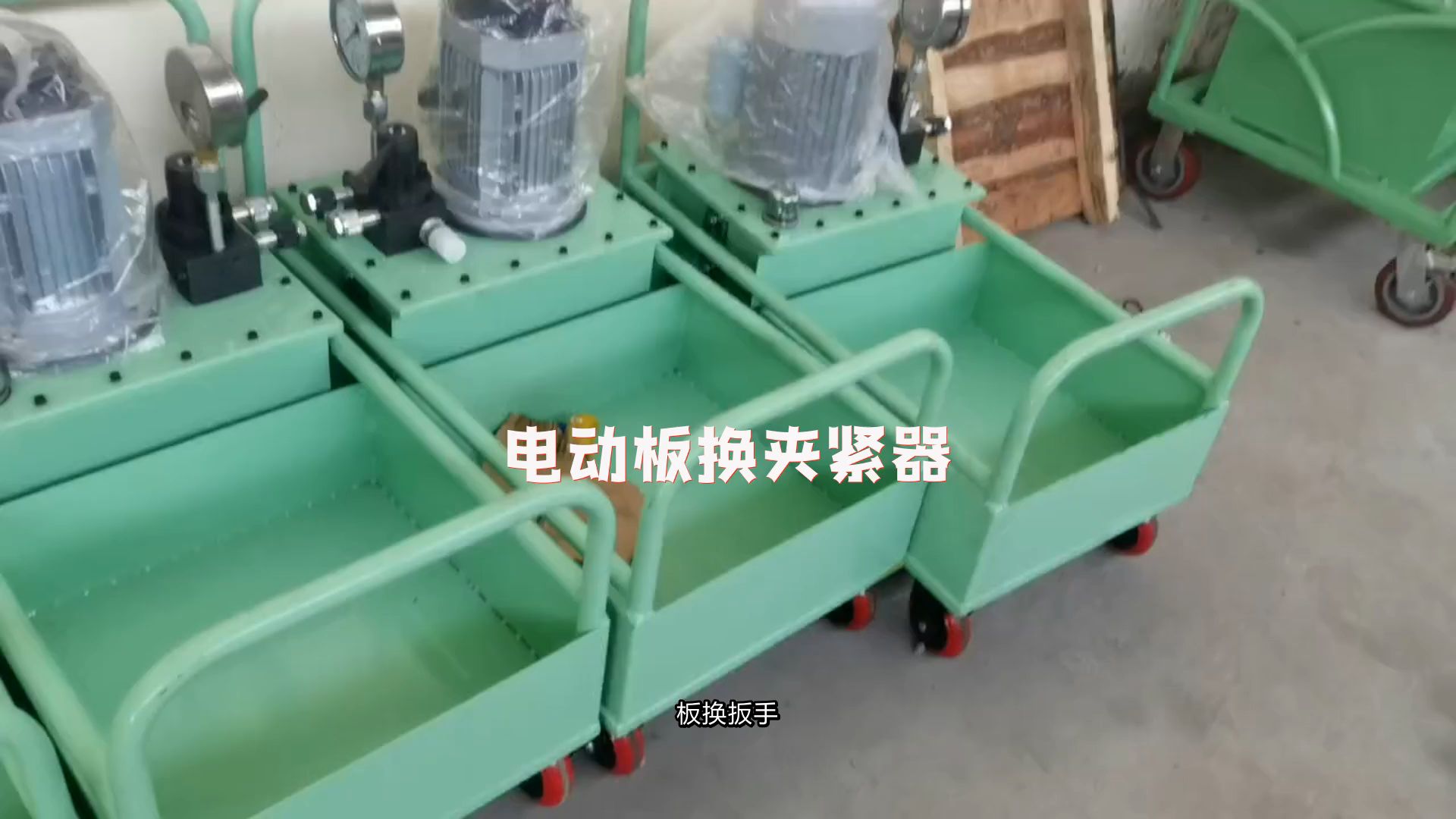 手动单作用板式换热器液压压紧机 换热设备拆卸设备