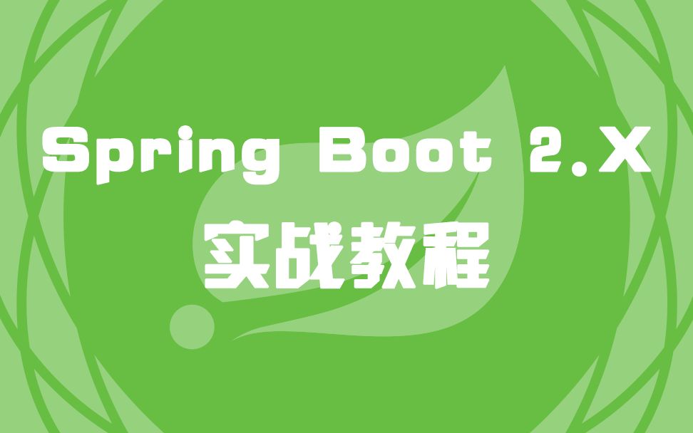 SpringBoot入门到熟练-47.SpringBoot日志介绍