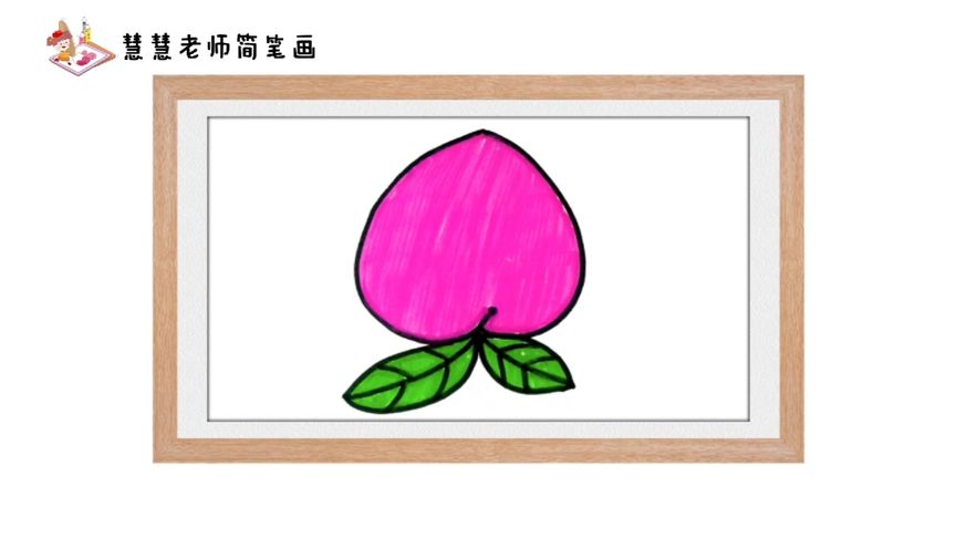 简笔画教程:桃子 步骤简化易学,适合所有启蒙儿童绘画。