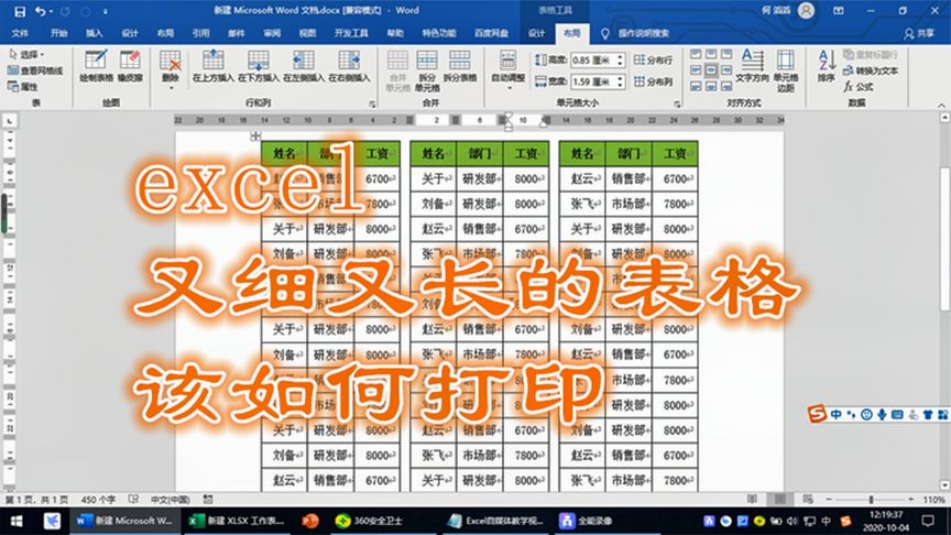 又细又长的表格该如何打印