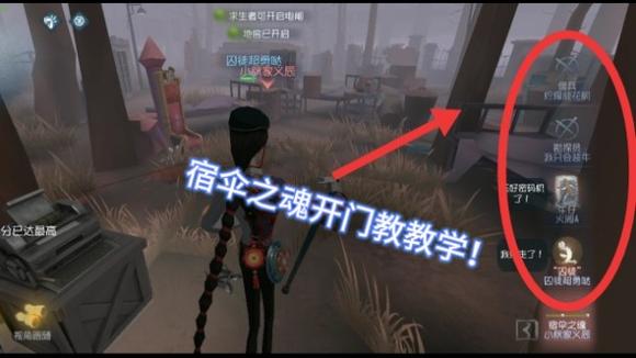 第五人格:宿伞开门战教学,两门双眼敢开我就敢传!3跑变3杀!