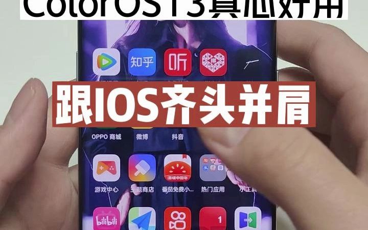 用了这么多系统,最后还是用回了ColorOS,不为别的,就是特别好用